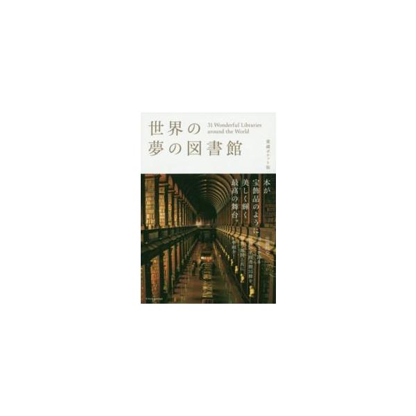 【発売日：2015年09月01日】出版社：エクスナレッジ