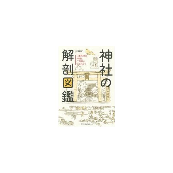 【発売日：2016年01月01日】著者：米澤 貴紀【著】出版社：エクスナレッジ