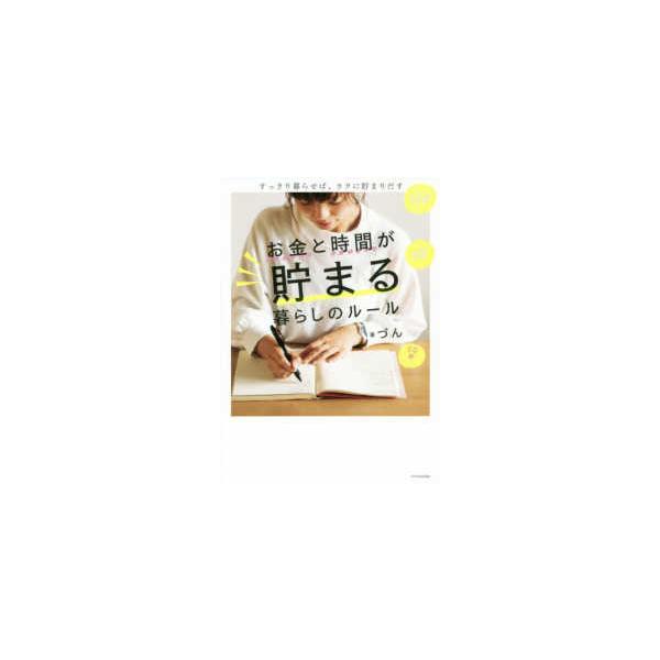 【発売日：2018年12月13日】著者：づん【著】出版社：エクスナレッジ