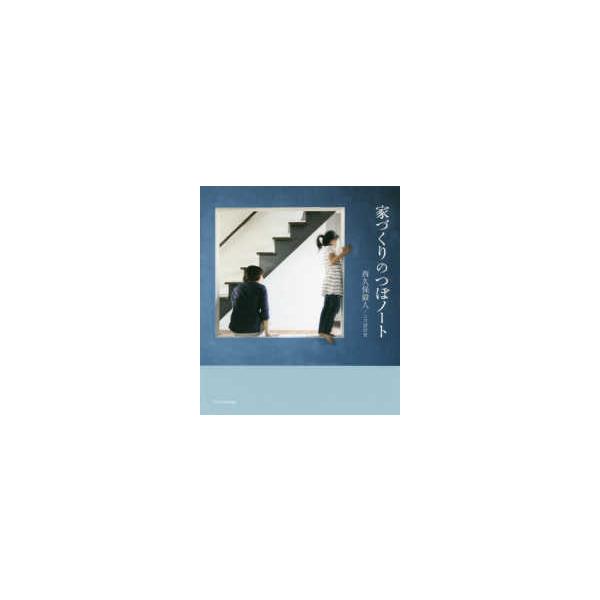 【発売日：2019年08月01日】著者：西久保 毅人/ニコ設計室【著】出版社：エクスナレッジ