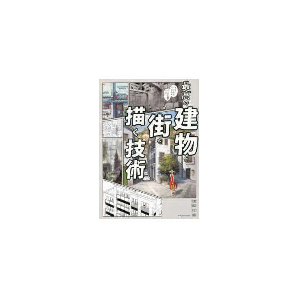 【発売日：2023年05月02日】出版社：エクスナレッジ