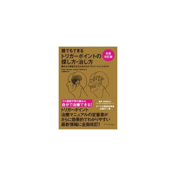 【発売日：2023年09月26日】著者：Ｄａｖｉｅｓ，Ｃｌａｉｒ/Ｄａｖｉｅｓ，Ａｍｂｅｒ【著】/大谷 素明【監訳】出版社：エクスナレッジ