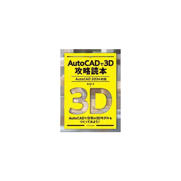 【発売日：2023年09月29日】著者：鳥谷部 真【著】出版社：エクスナレッジ