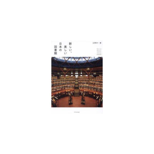 【発売日：2024年10月01日】著者：立野井 一恵【著】出版社：エクスナレッジ