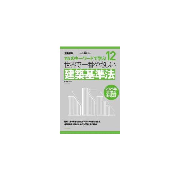 【発売日：2025年01月25日】著者：谷村 広一【著】出版社：エクスナレッジ
