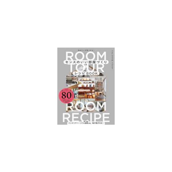 【発売日：2025年04月02日】著者：ＴＨＥ　ＲＯＯＭ　ＴＯＵＲ【著】出版社：エクスナレッジ