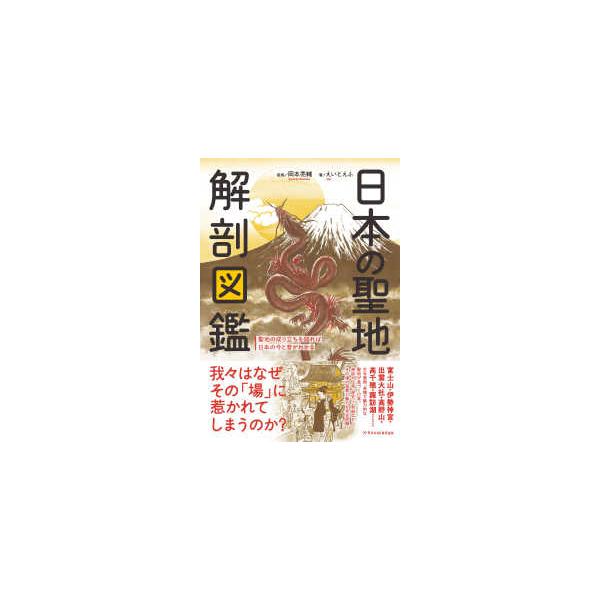 【発売日：2025年04月29日】著者：えいとえふ【著】/岡本 亮輔【監修】出版社：エクスナレッジ