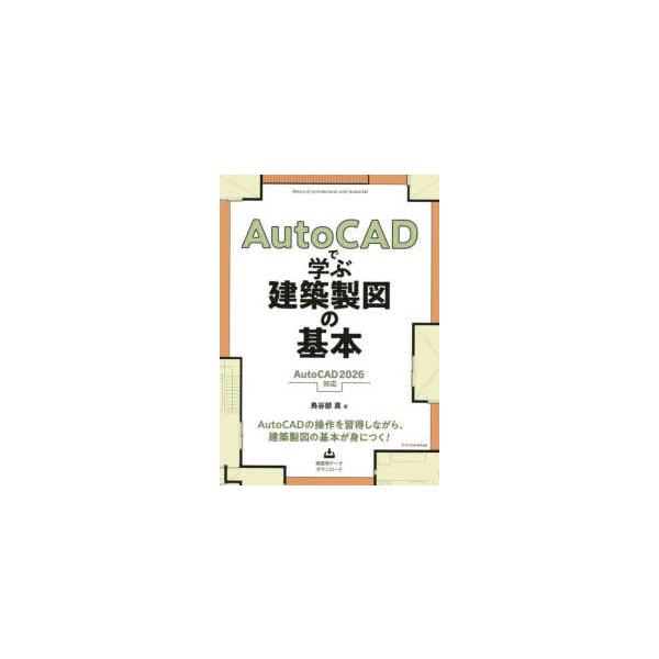【発売日：2025年10月01日】著者：鳥谷部 真【著】出版社：エクスナレッジ
