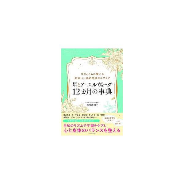 【発売日：2025年11月26日】著者：西川 眞知子【著】出版社：エクスナレッジ