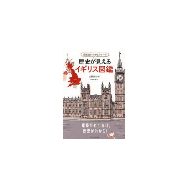 【発売日：2025年12月25日】著者：近藤 存志【著】/野田 映美【絵】出版社：エクスナレッジ