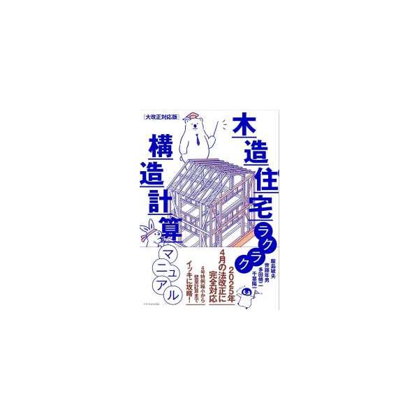 【発売日：2026年05月30日】著者：飯島 敏夫/齊藤 年男/多田 脩二/千葉 陽一【著】出版社：エクスナレッジ