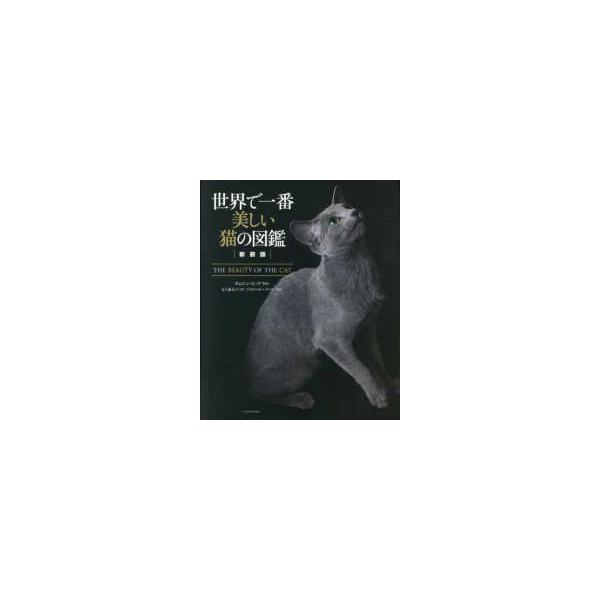 【発売日：2026年08月04日】著者：タムシン・ピッケラル/五十嵐友子出版社：エクスナレッジ