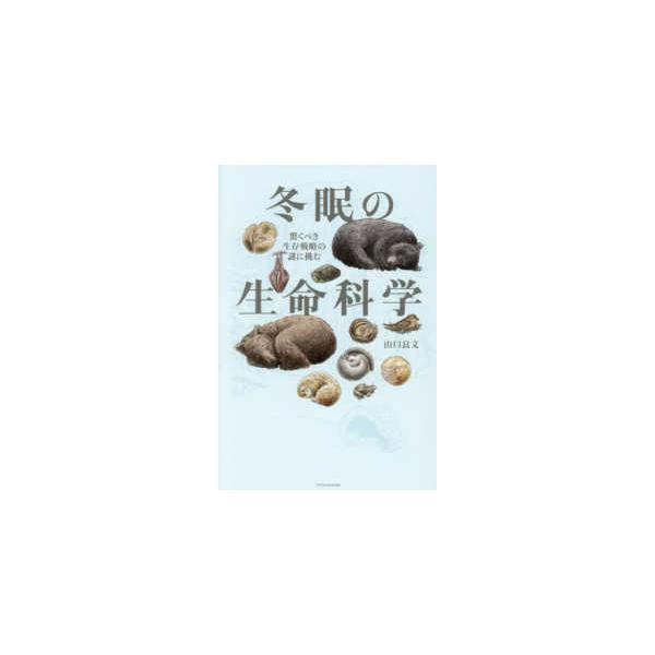 【発売日：2026年03月20日】著者：山口 良文【著】出版社：エクスナレッジ