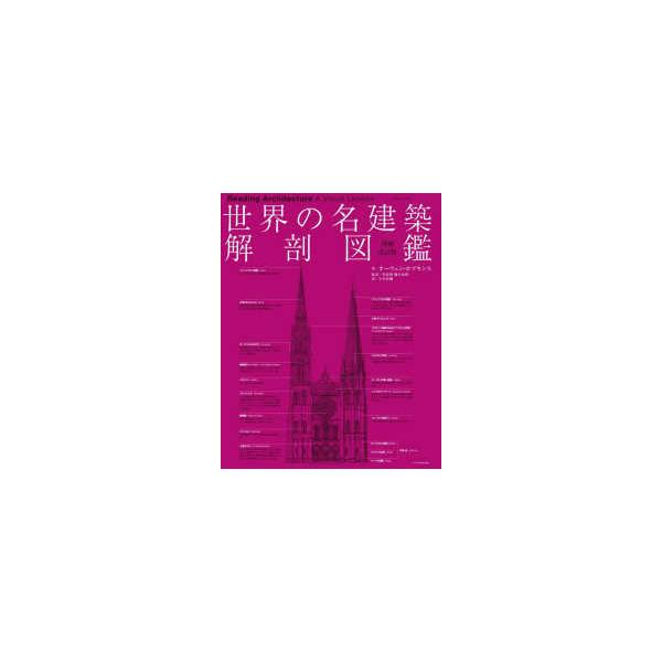 【発売日：2026年05月30日】著者：ホプキンス，オーウェン【著】〈Ｈｏｐｋｉｎｓ，Ｏｗｅｎ〉/伏見 唯/藤井 由理【監訳】/小室 沙織【訳】出版社：エクスナレッジ