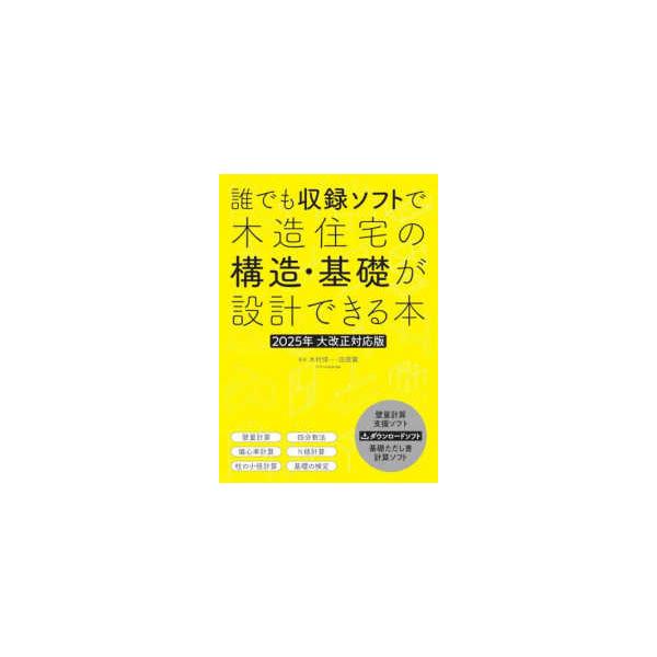 【発売日：2026年05月30日】著者：木村 惇一/田原 賢【著】出版社：エクスナレッジ