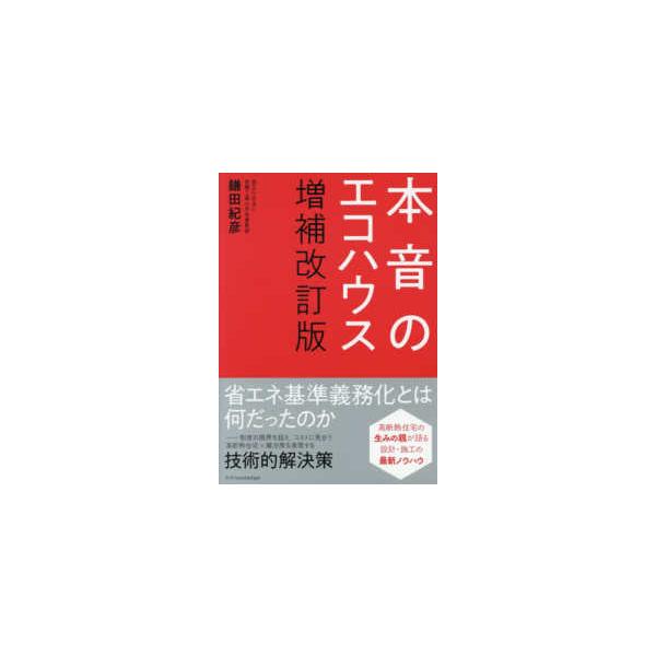 【発売日：2026年07月31日】著者：鎌田 紀彦【著】出版社：エクスナレッジ
