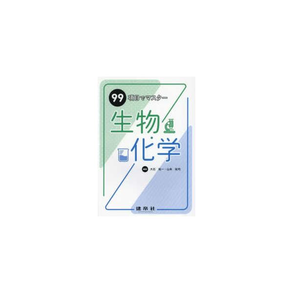 【発売日：2025年03月01日】著者：大石祐一/山本祐司出版社：建帛社
