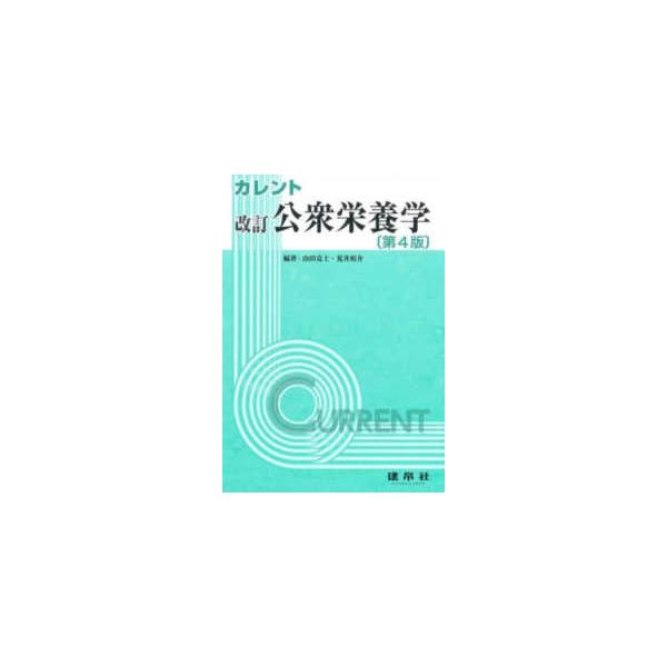 【発売日：2025年03月01日】著者：由田克士/荒井裕介出版社：建帛社