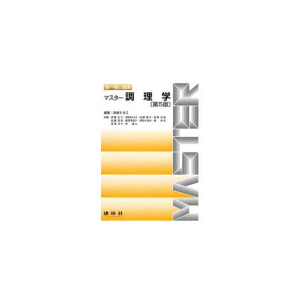 【発売日：2025年04月01日】著者：西堀すき江出版社：建帛社