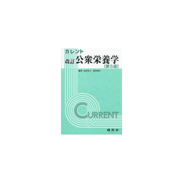 【発売日：2025年09月01日】著者：由田克士/荒井裕介出版社：建帛社