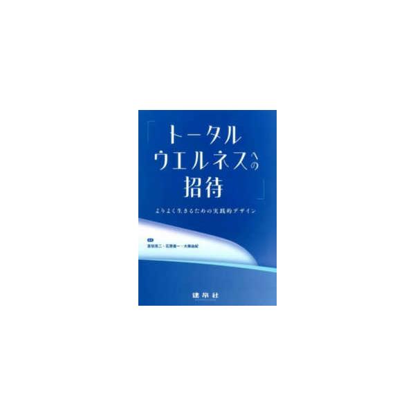 【発売日：2026年04月17日】著者：宮田 浩二/石原 俊一/大柴 由紀【編著】出版社：建帛社