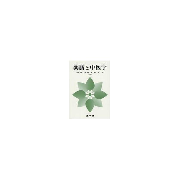 著者：徳井 教孝/三成 由美/張 再良/郭 忻【共著】出版社：建帛社