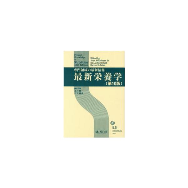 【発売日：2014年05月30日】著者：Ｅｒｄｍａｎ，Ｊｒ．，Ｊｏｈｎ　Ｗ．/Ｍａｃｄｏｎａｌｄ，Ｉａｎ　Ａ．/Ｚｅｉｓｅｌ，Ｓｔｅｖｅｎ　Ｈ．【編】/木村 修一/古野 純典【翻訳監修】出版社：建帛社
