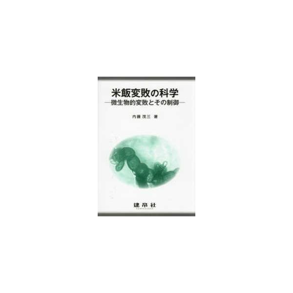 【発売日：2025年03月01日】著者：内藤 茂三【著】出版社：建帛社