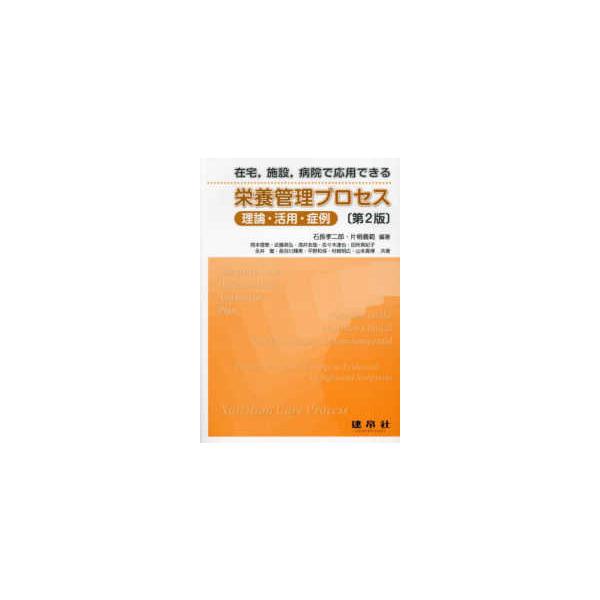 【発売日：2024年12月01日】著者：石長 孝二郎/片桐 義範【編著】/岡本 理恵/近藤 高弘/酒井 友哉【著】出版社：建帛社