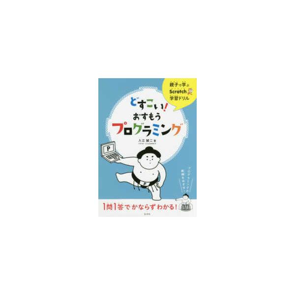 【発売日：2018年04月01日】著者：入江誠二/くにともゆかり出版社：玄光社