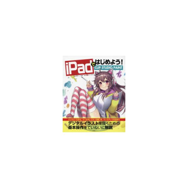 【発売日：2018年08月01日】著者：レミック【編著】/セルシス【協力】出版社：玄光社
