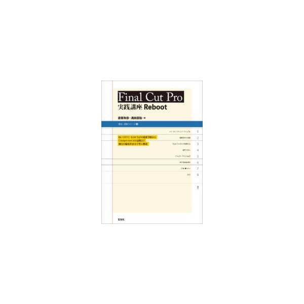 【発売日：2021年10月01日】著者：斎賀 和彦/高田 昌裕【著】出版社：玄光社