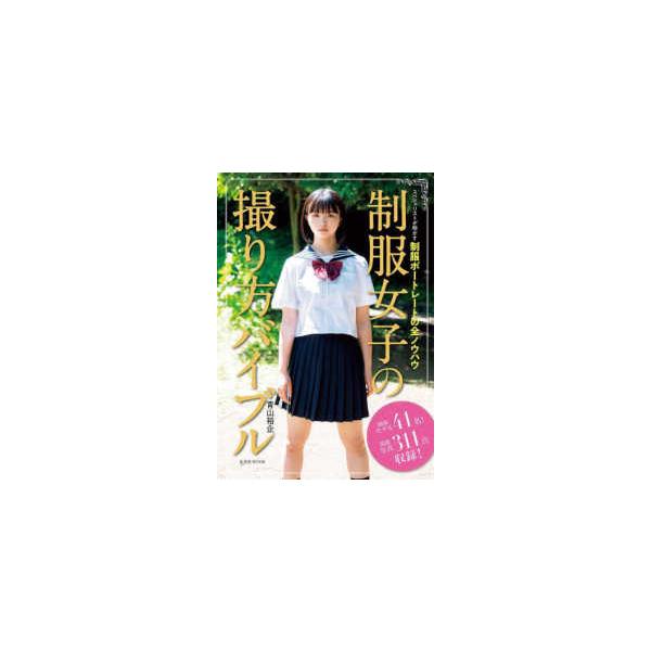 【発売日：2022年06月29日】著者：青山裕企出版社：玄光社