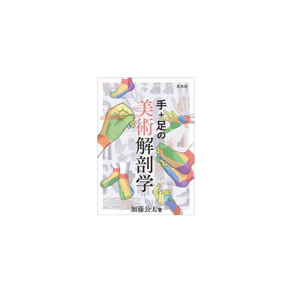 【発売日：2022年12月22日】著者：加藤 公太【著】出版社：玄光社