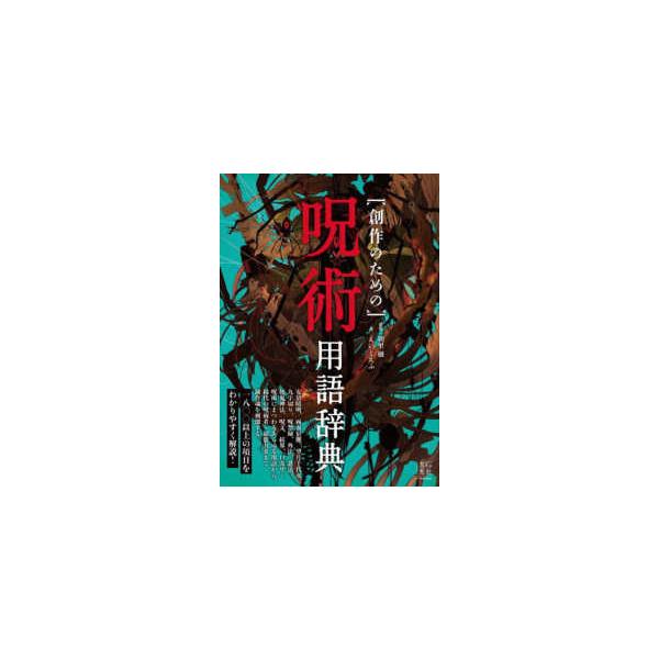 【発売日：2023年06月22日】著者：えいと えふ【著】/朝里 樹【監修】出版社：玄光社