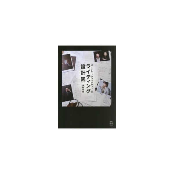 【発売日：2024年07月30日】著者：須田 卓馬【著】出版社：玄光社