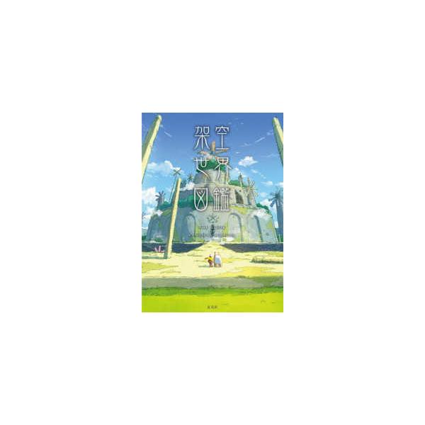 【発売日：2024年12月17日】著者：スパロウ出版社：玄光社