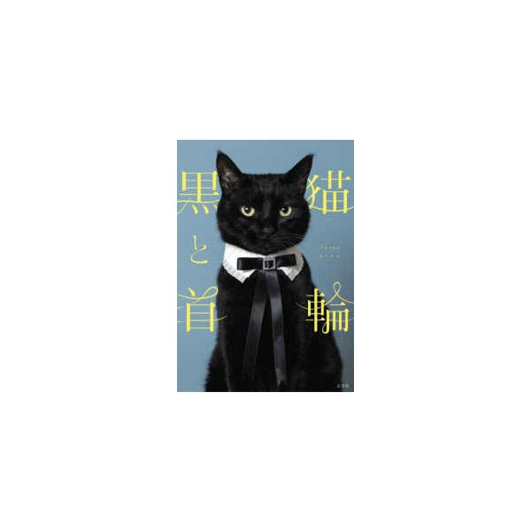 【発売日：2024年12月17日】著者：木野 聡子【著】出版社：玄光社