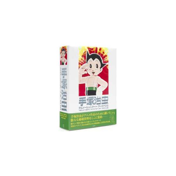 【発売日：2026年05月29日】著者：手塚治虫出版社：玄光社