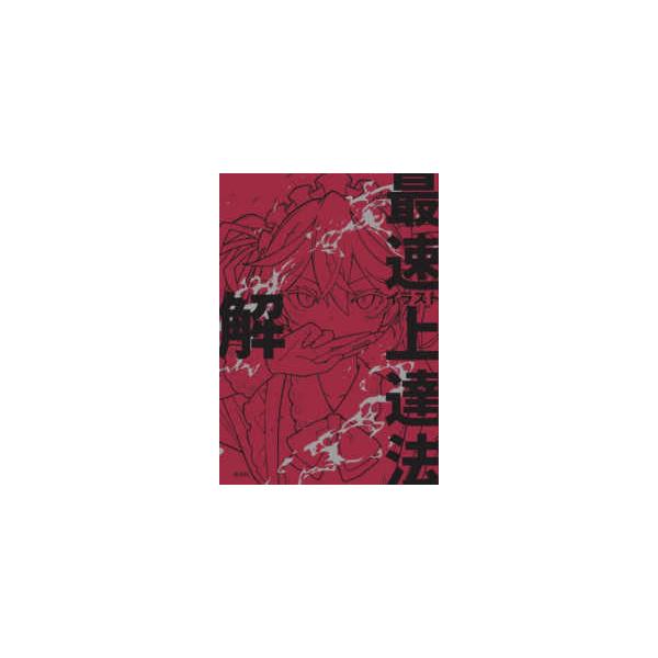 【発売日：2026年06月26日】著者：さいとう なおき【著】出版社：玄光社
