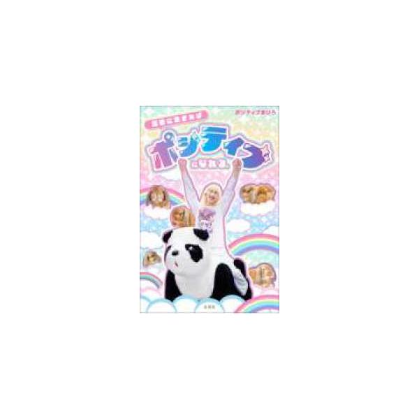 【発売日：2026年07月07日】著者：ポジティブまひろ出版社：玄光社