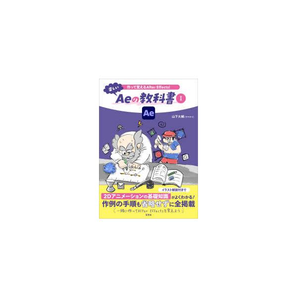 【発売日：2026年07月28日】著者：山下大輔出版社：玄光社