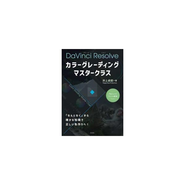 【発売日：2026年08月10日】著者：井上卓郎出版社：玄光社