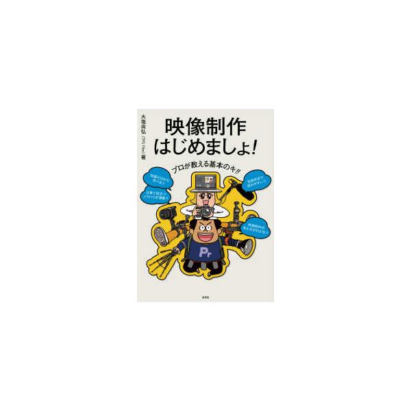 【発売日：2026年08月19日】著者：大塩 尚弘 (TPS Film)出版社：玄光社