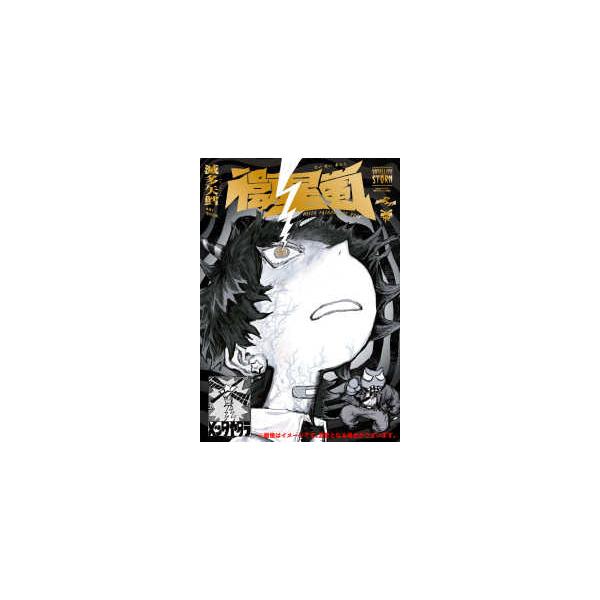 【発売日：2026年08月24日】著者：滅多矢鱈出版社：玄光社