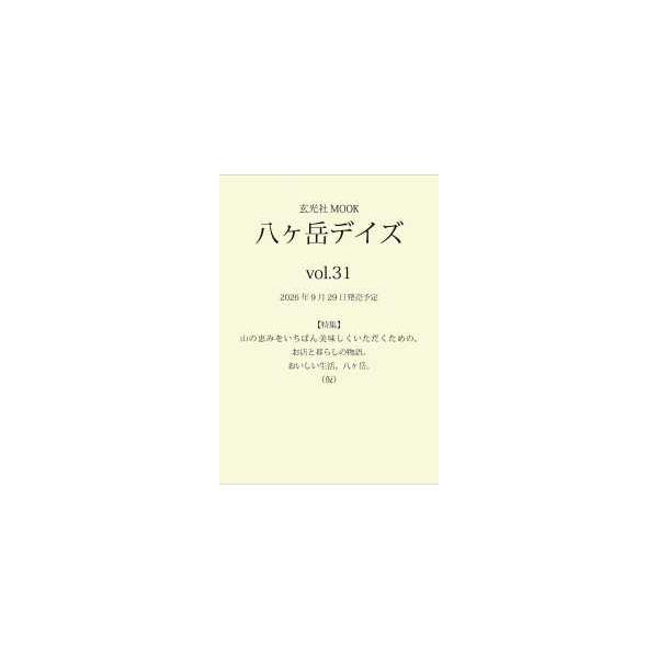 【発売日：2026年09月29日】出版社：玄光社