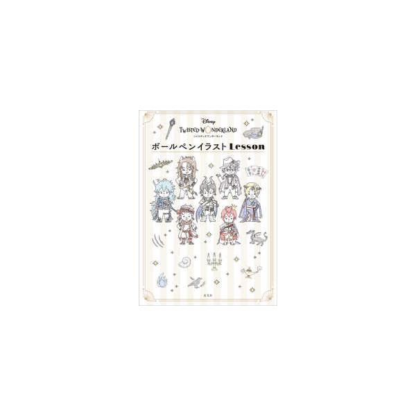 【発売日：2026年10月21日】著者：ディズニー出版社：玄光社