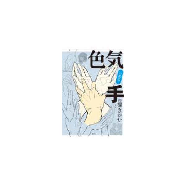 【発売日：2026年11月10日】著者：ケ出版社：玄光社