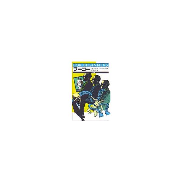 著者：ホロックス，Ｃ．【文】〈Ｈｏｒｒｏｃｋｓ，Ｃｈｒｉｓ〉/ジェヴティック，Ｚ．【絵】〈Ｊｅｖｔｉｃ，Ｚｏｒａｎ〉/白仁 高志【訳】出版社：現代書館