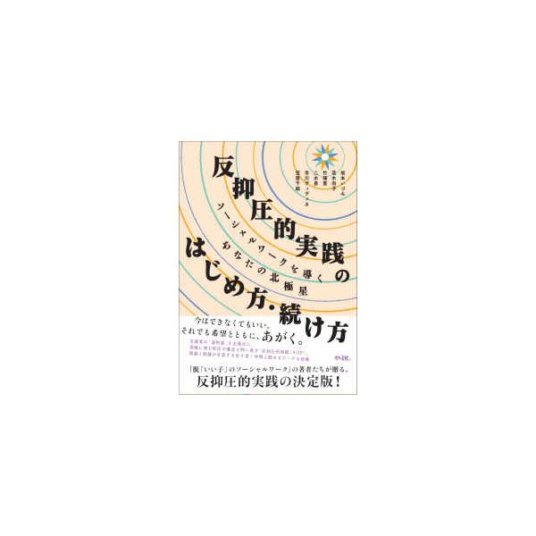 【発売日：2026年07月22日】著者：坂本いづみ/茨木尚子出版社：現代書館